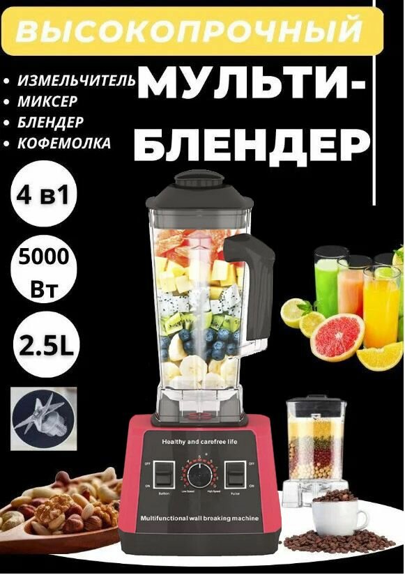 Блендер/стационарный, измельчитель льда, для смузи, кофемолка, 5000 Вт