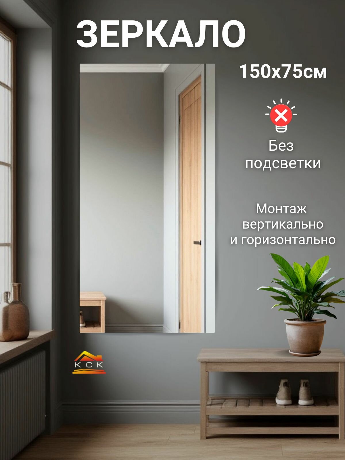 Зеркало для ванной прямоугольное без подсветки 150 на 75 см.