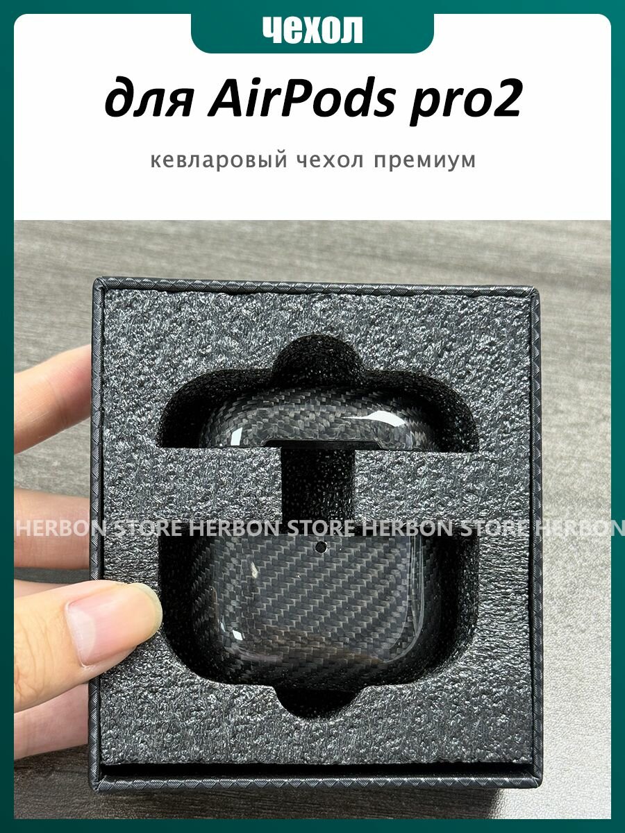 Защитная оболочка Airpods Pro 2 из углеродного волокна ультратонкая защитная оболочка для наушников из настоящего углеродного волокна