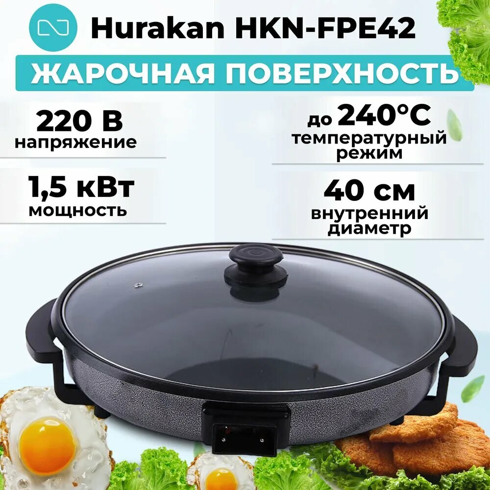 Жарочная поверхность (сковорода) Hurakan HKN-FPE42