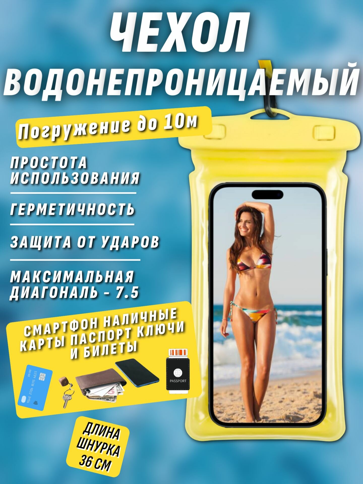 Водонепроницаемый чехол для телефона со шнурком / Непромокаемый чехол для телефона / Водонепроницаемый чехол для документов