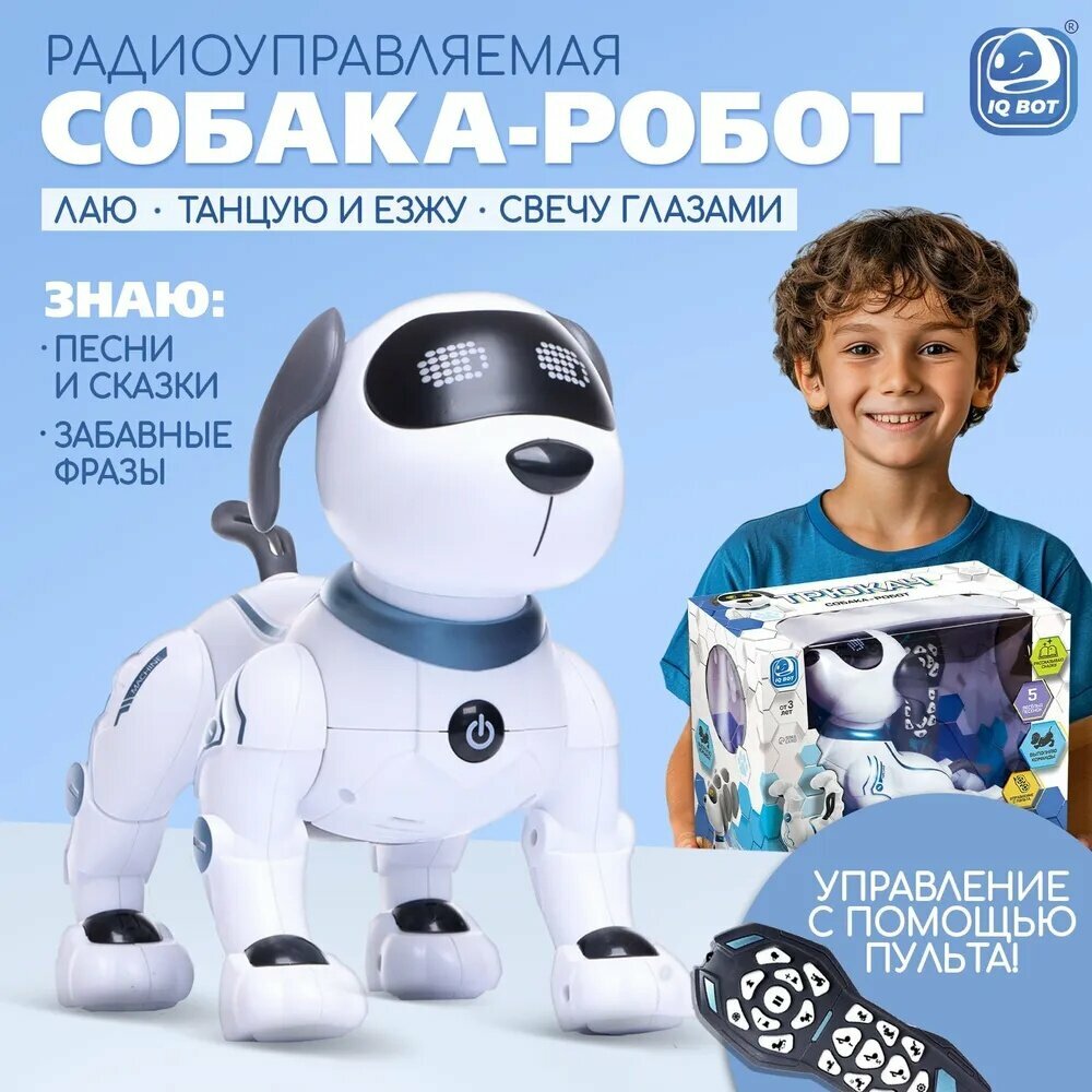 Интерактивная собака IQ BOT "Трюкач" / робот на пульте управления / интерактивная игрушка