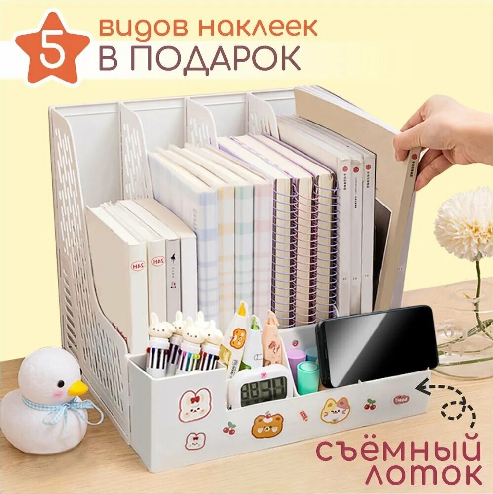 Органайзер канцелярский, Подставка для книг, тетрадей и мелочей, Настольный органайзер для канцелярии, для детей и школьников, белый, пластиковый