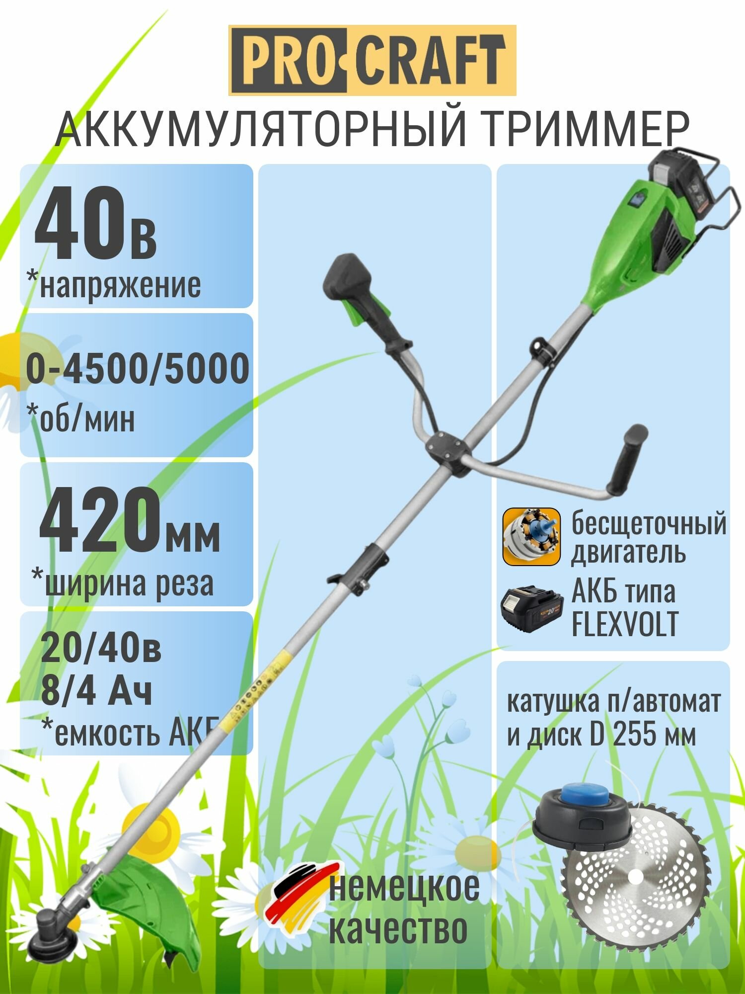 Аккумуляторный триммер ProCraft ATA40BS (бесщеточный, 40В, АКБ 20В/40В 8/4Ач и ЗУ, диск, шпуля)