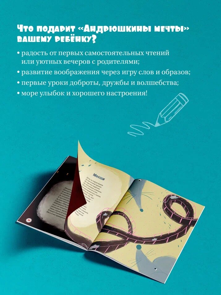Андрюшкины мечты — фото 1