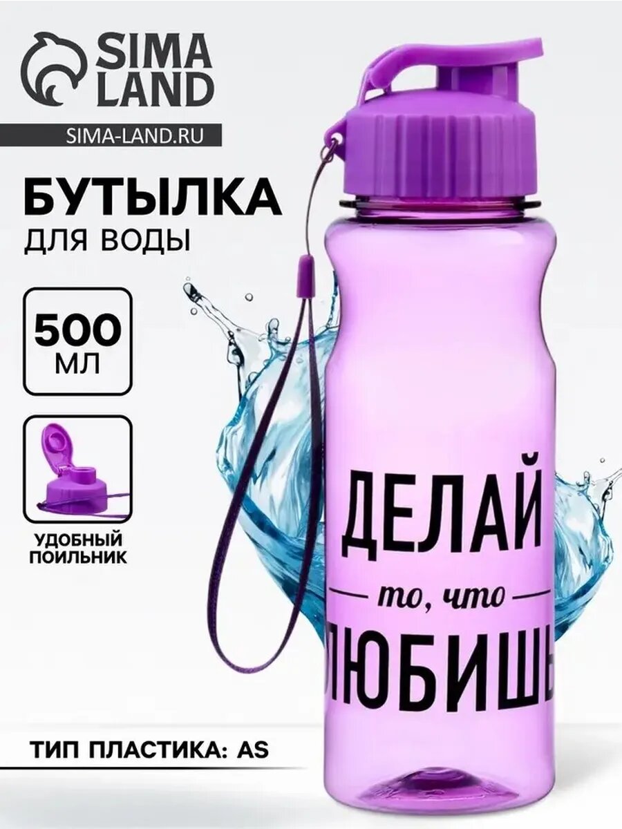 Стильная пластиковая бутылка для воды 500 мл