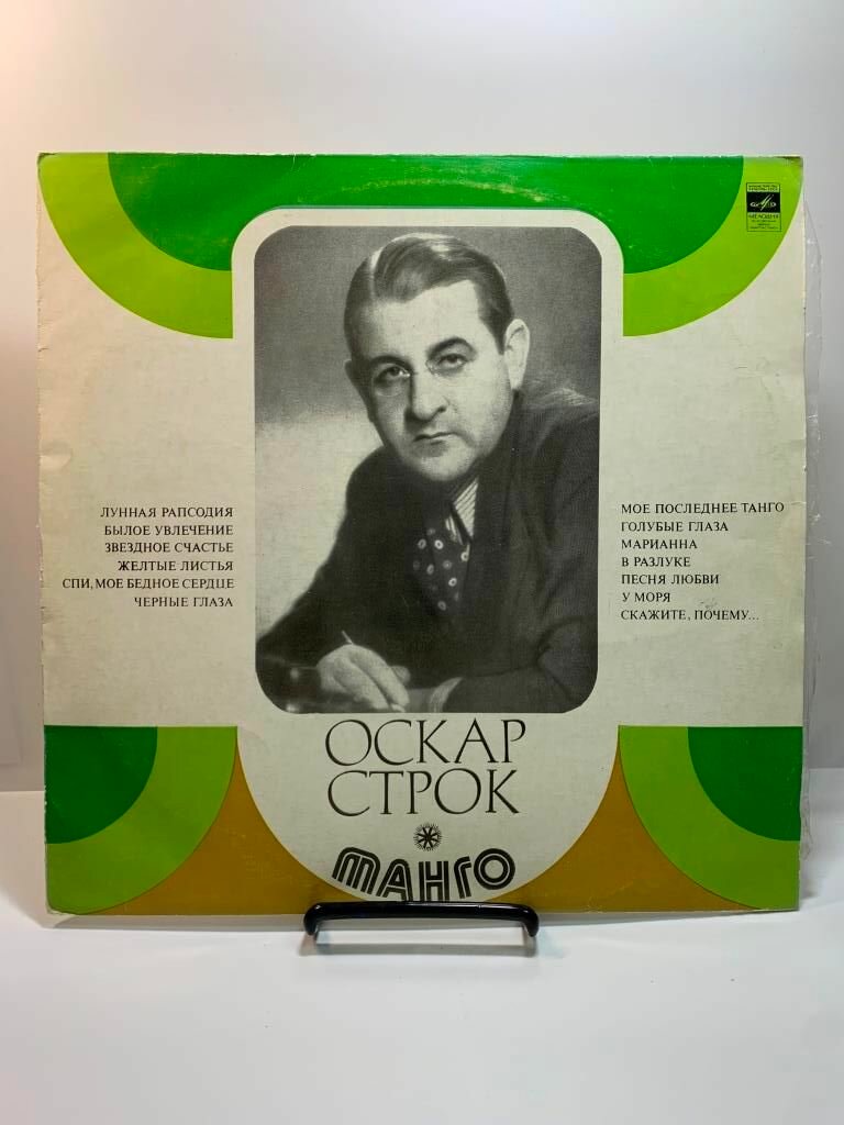 Оскар Строк - Танго (1LP Blue Labels, ВСГ 1973, VG/EX)