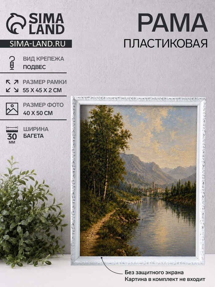 Рама для картин (зеркал, панно, фото), 40×50 см Keep memories, Estelle Classic, пластик, белый с серебром