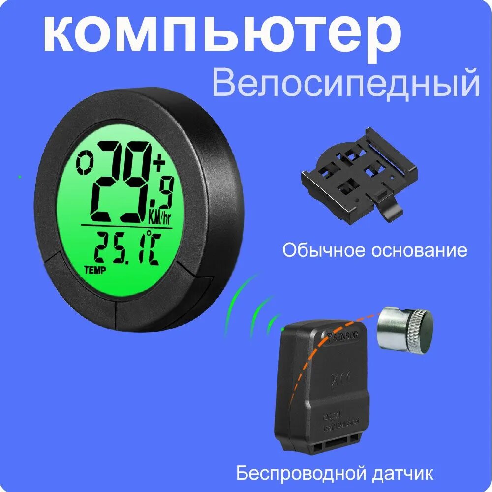 Круглый беспроводной велосипедный компьютер, цифровой спидометр, водонепроницаемый спидометр, велосипедное оборудование