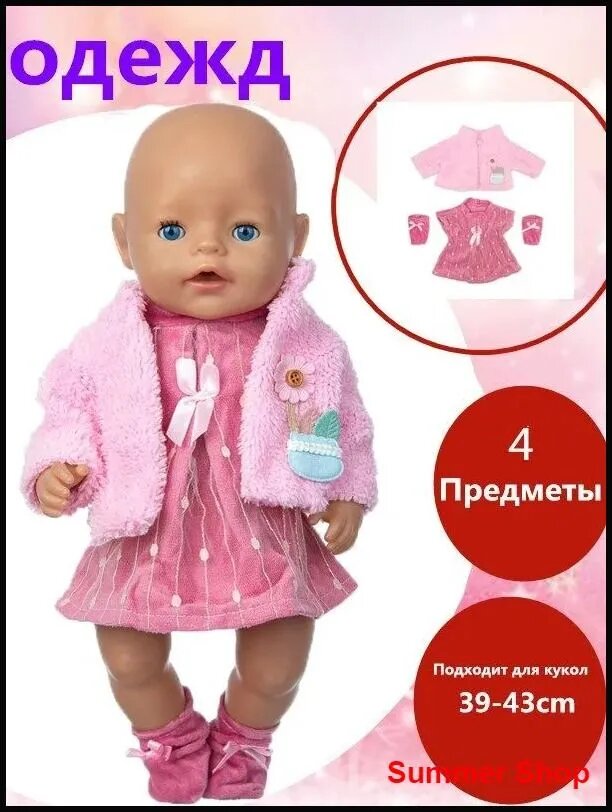 Одежда для кукол 39 - 43 см / включая одежду, пальто, носки
