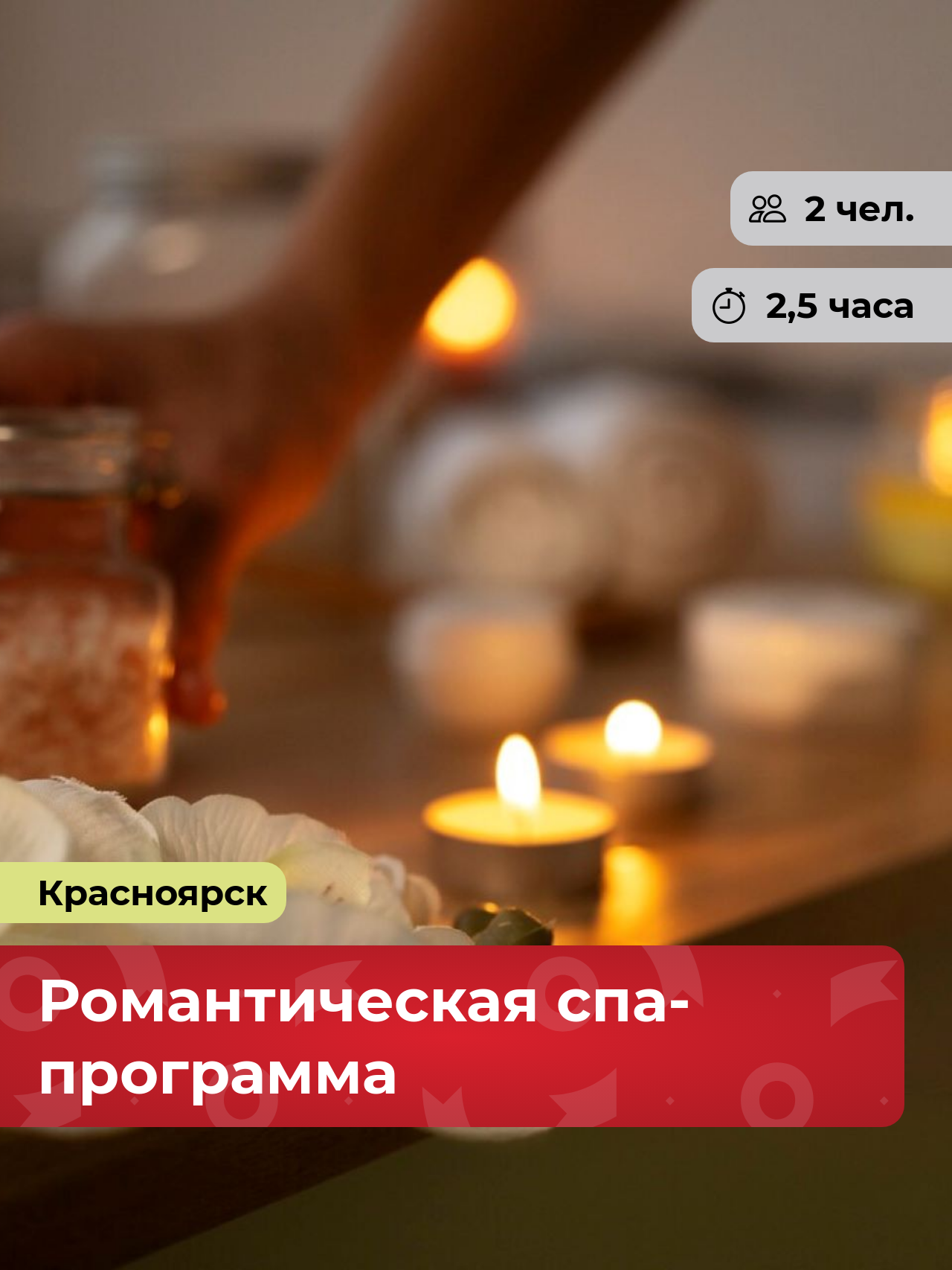Подарочный сертификат bonodono Романтическая спа-программа «Bali для двоих.», г. Красноярск