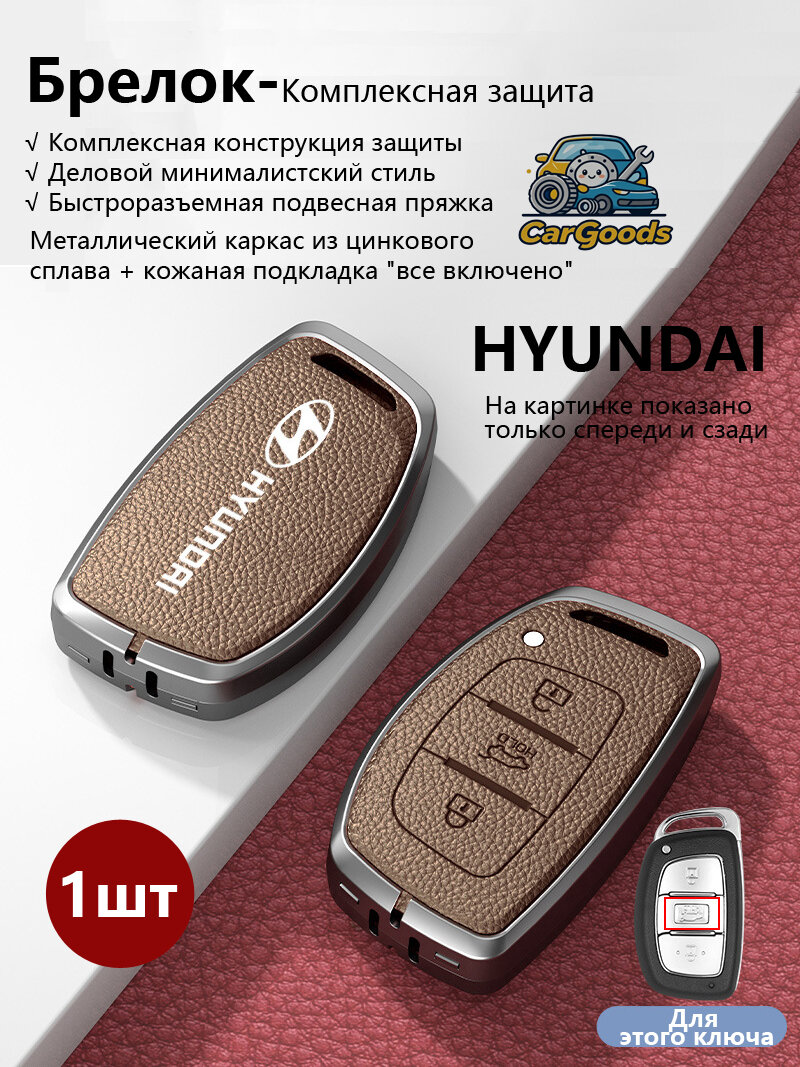 Чехол для смарт-ключа Hyundai 3 кнопки Elantra MD Mistra CF ix35 LM Santa Fe DM i30 GD Sonata YF Veloster FS 2010-2017, цинк-сплав+кожа, карабин/шнурок, 5 цветов