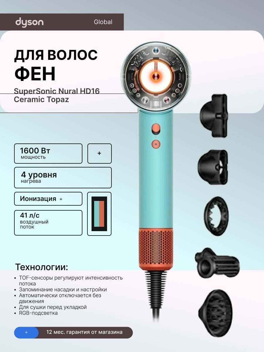 Фен Dyson Supersonic HD16 Ceramic Topaz