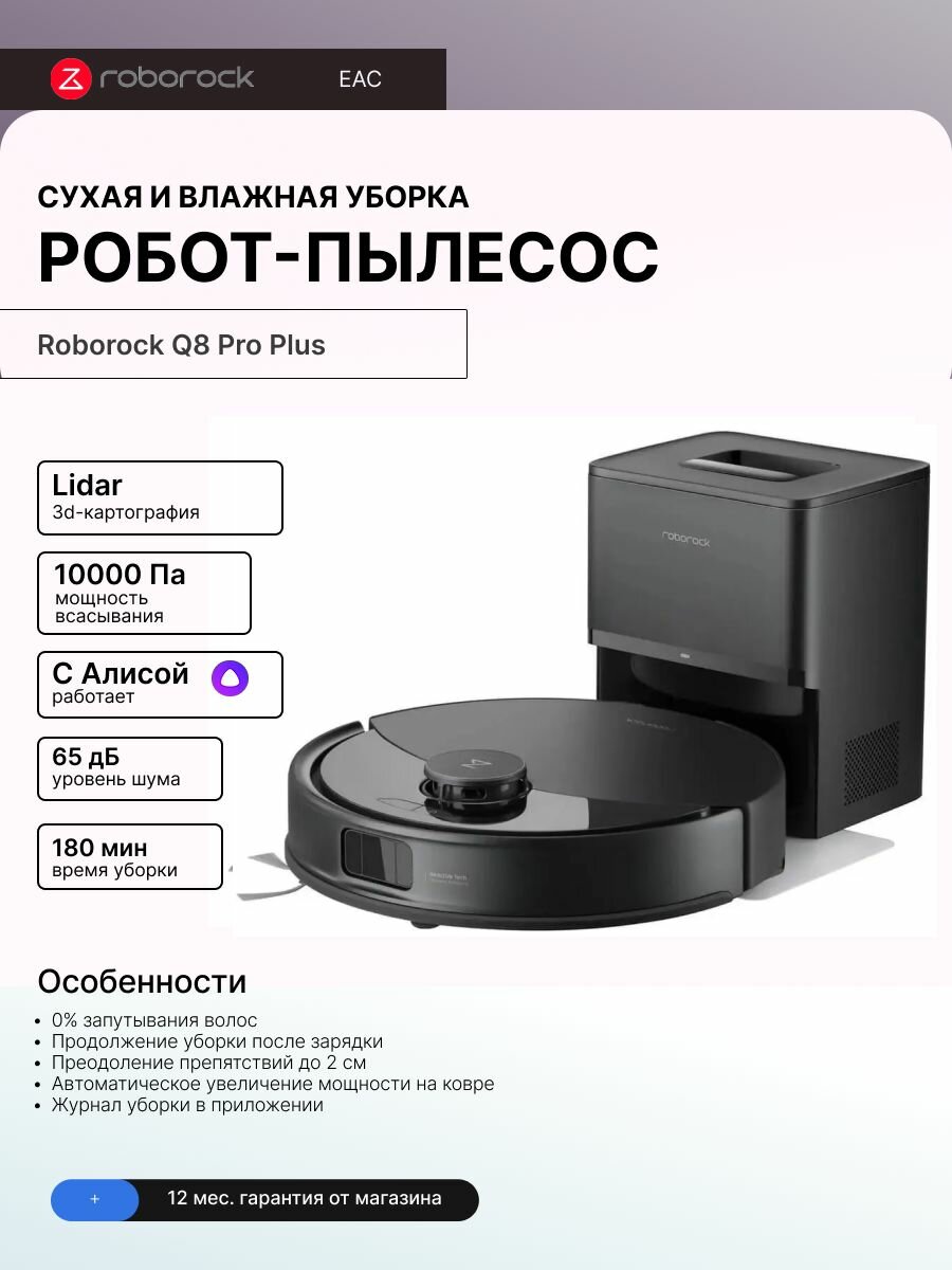 Робот-пылесос Roborock Q8 Max Pro Plus, Black