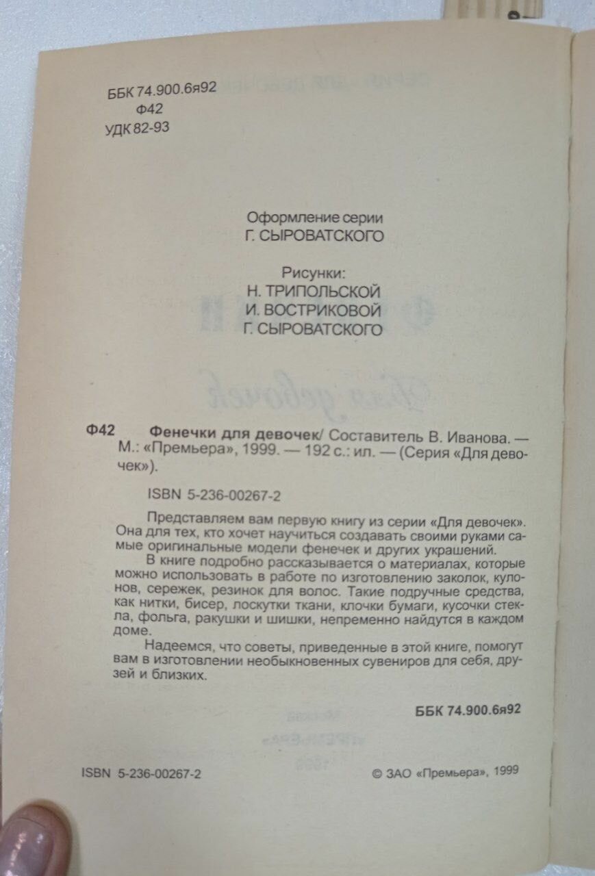 Фенечки для девочек — фото 1