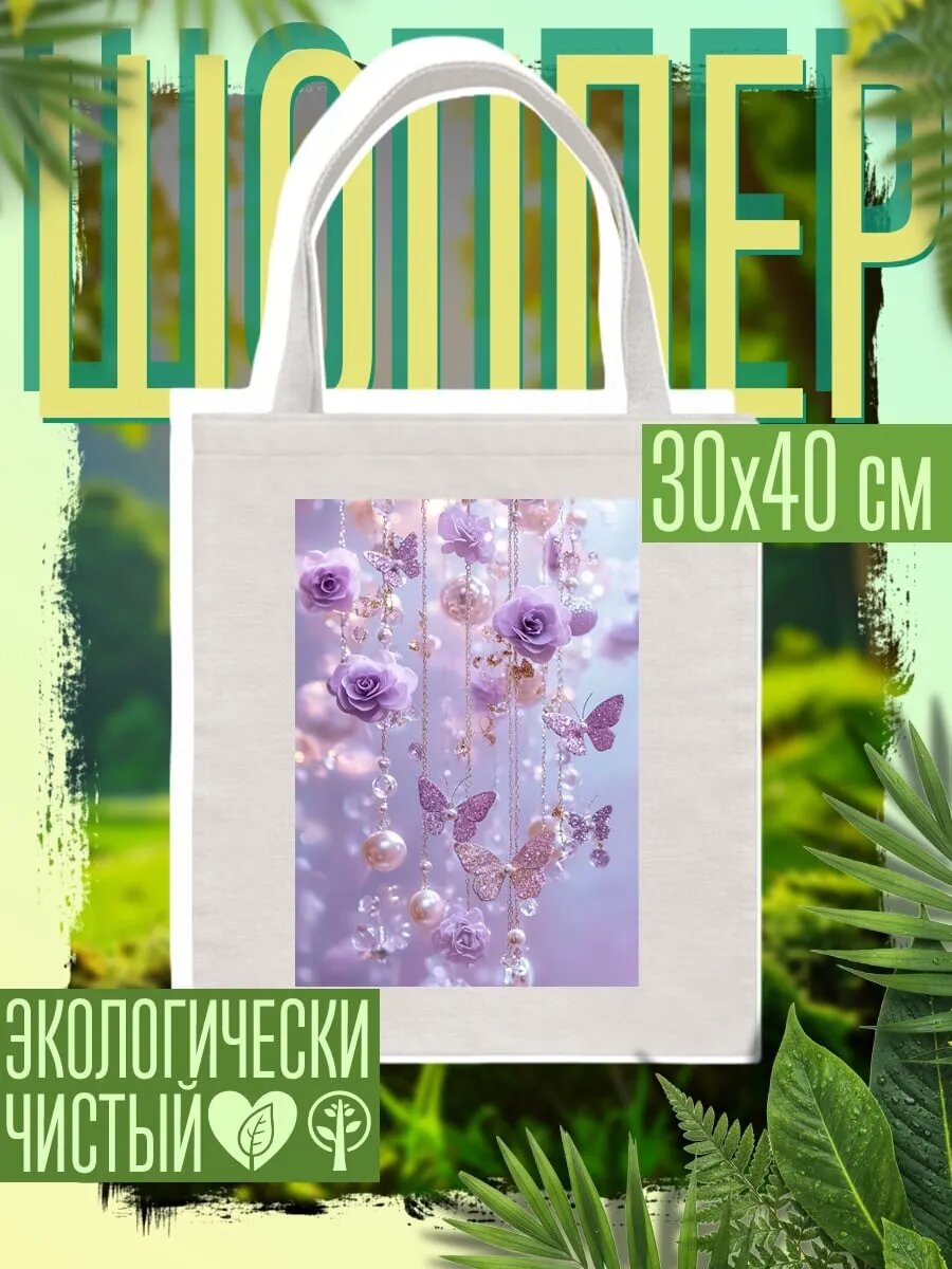Сумка шоппер