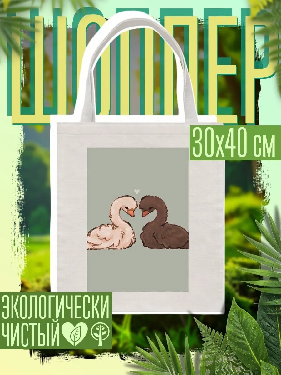 Сумка шоппер