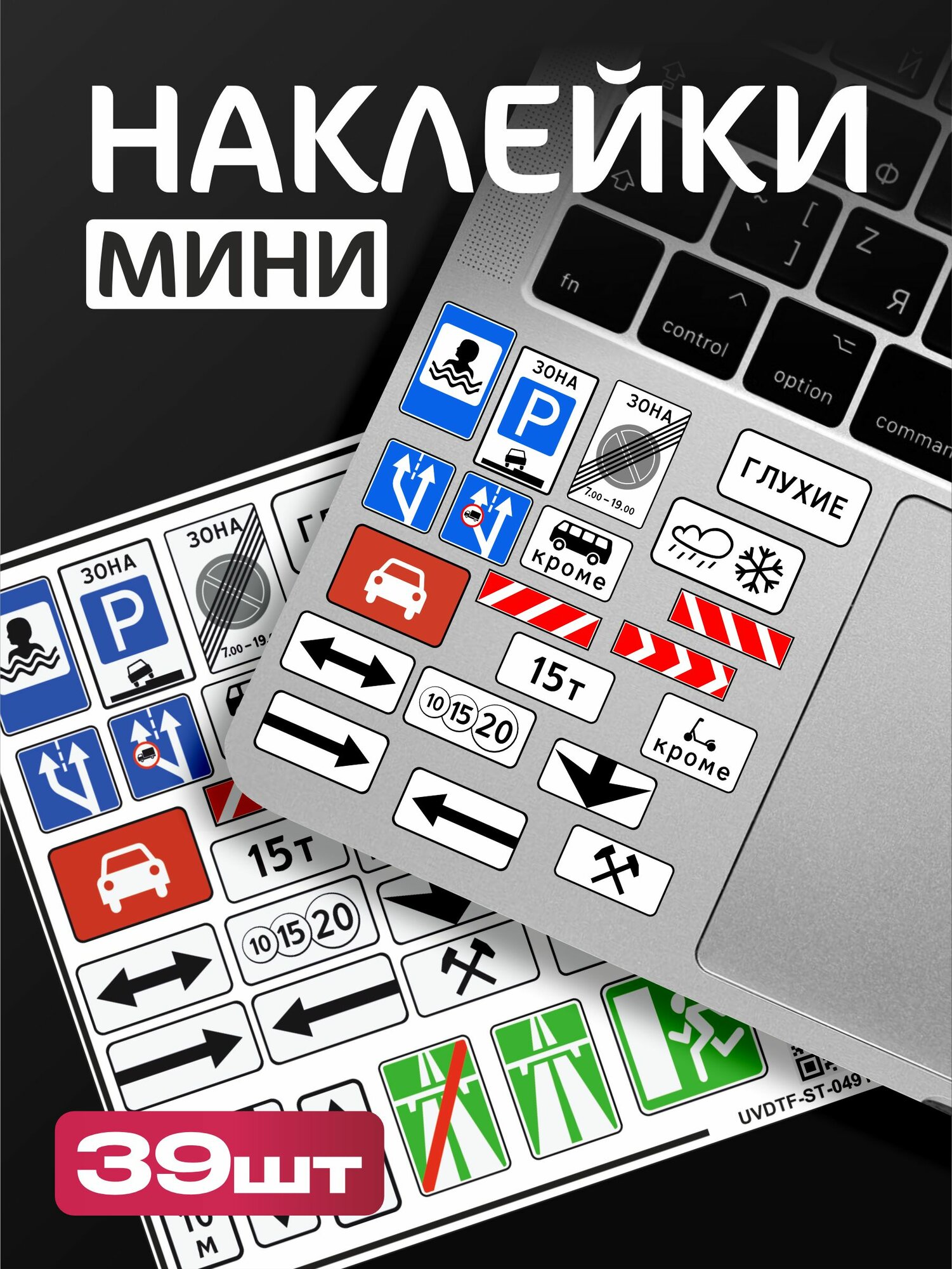 Набор наклеек Дорожные знаки