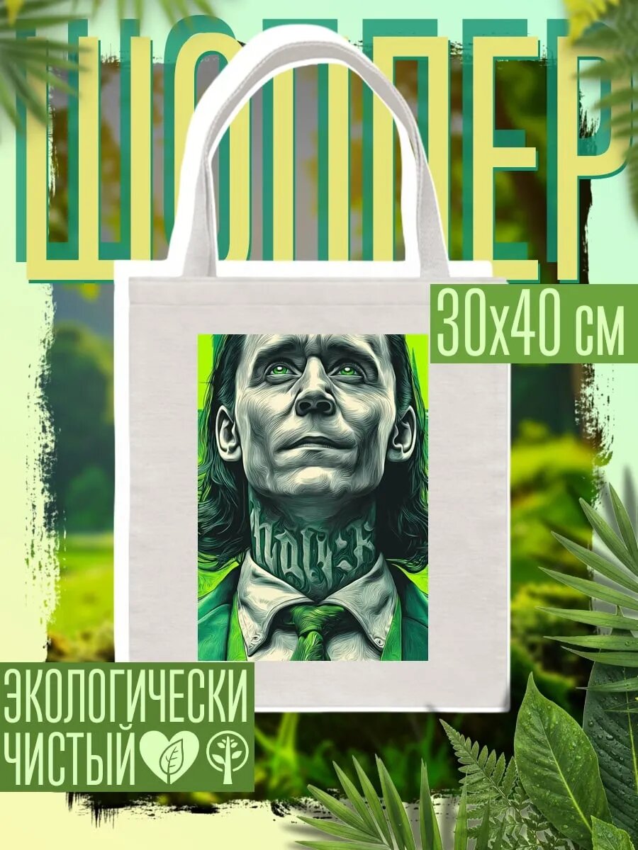 Сумка шоппер