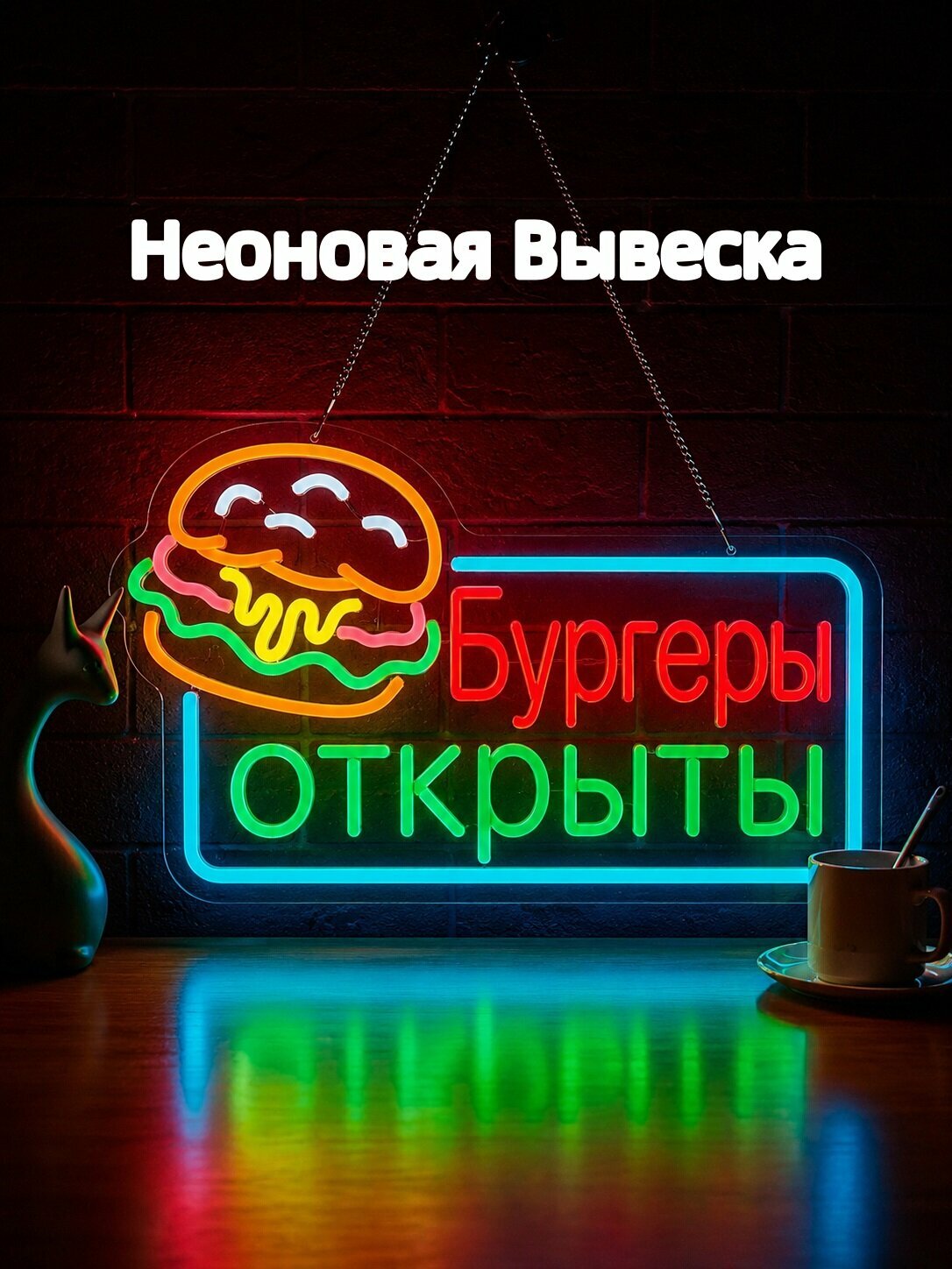Неоновая Вывеска «Бургеры Открыты» Диммируемая Светодиодная Лампа С Бургером Для Кафе Бургерной Закусочной 50смx35см