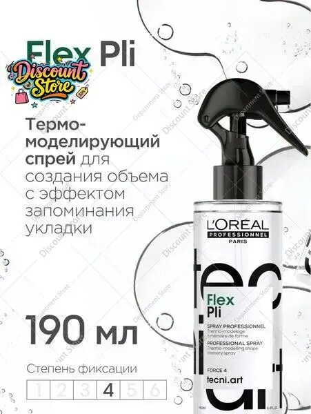 Спрей для укладки волос, 190 мл