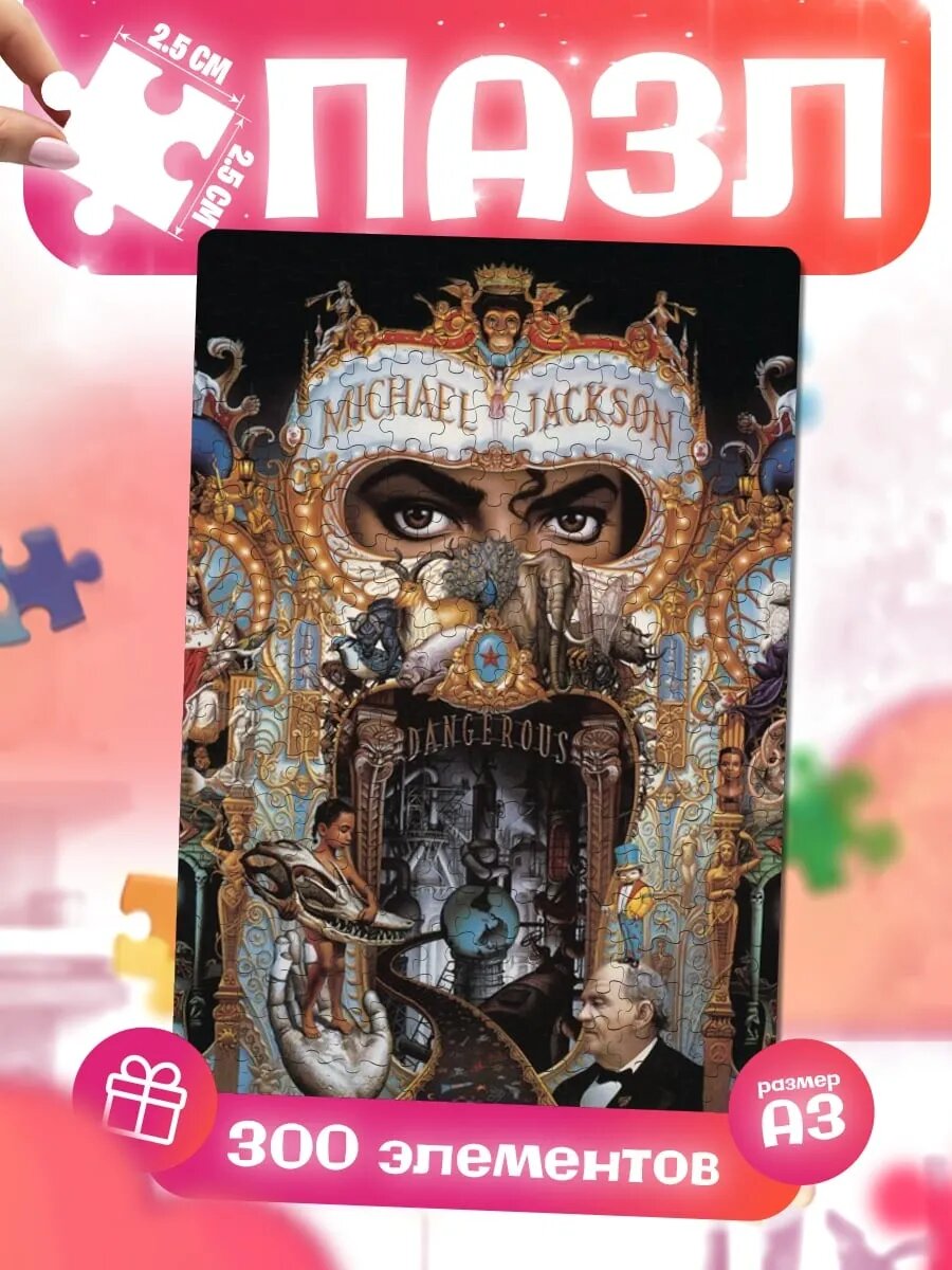 Пазлы для детей и взрослых Майкл Джексон Dangerous