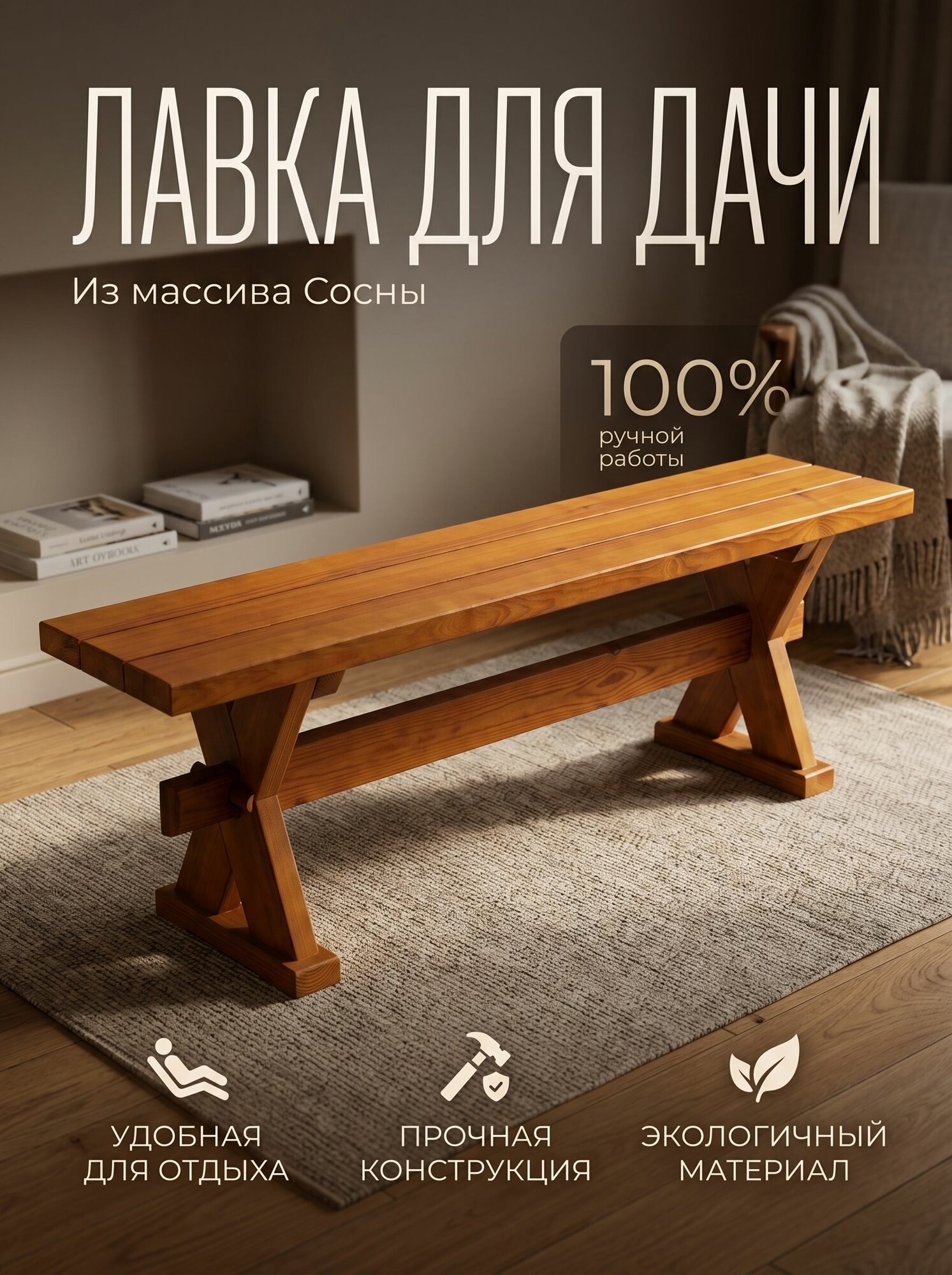 Скамейка садовая, массив сосны, без спинки, 120 см x 26 см x 41 см Орех