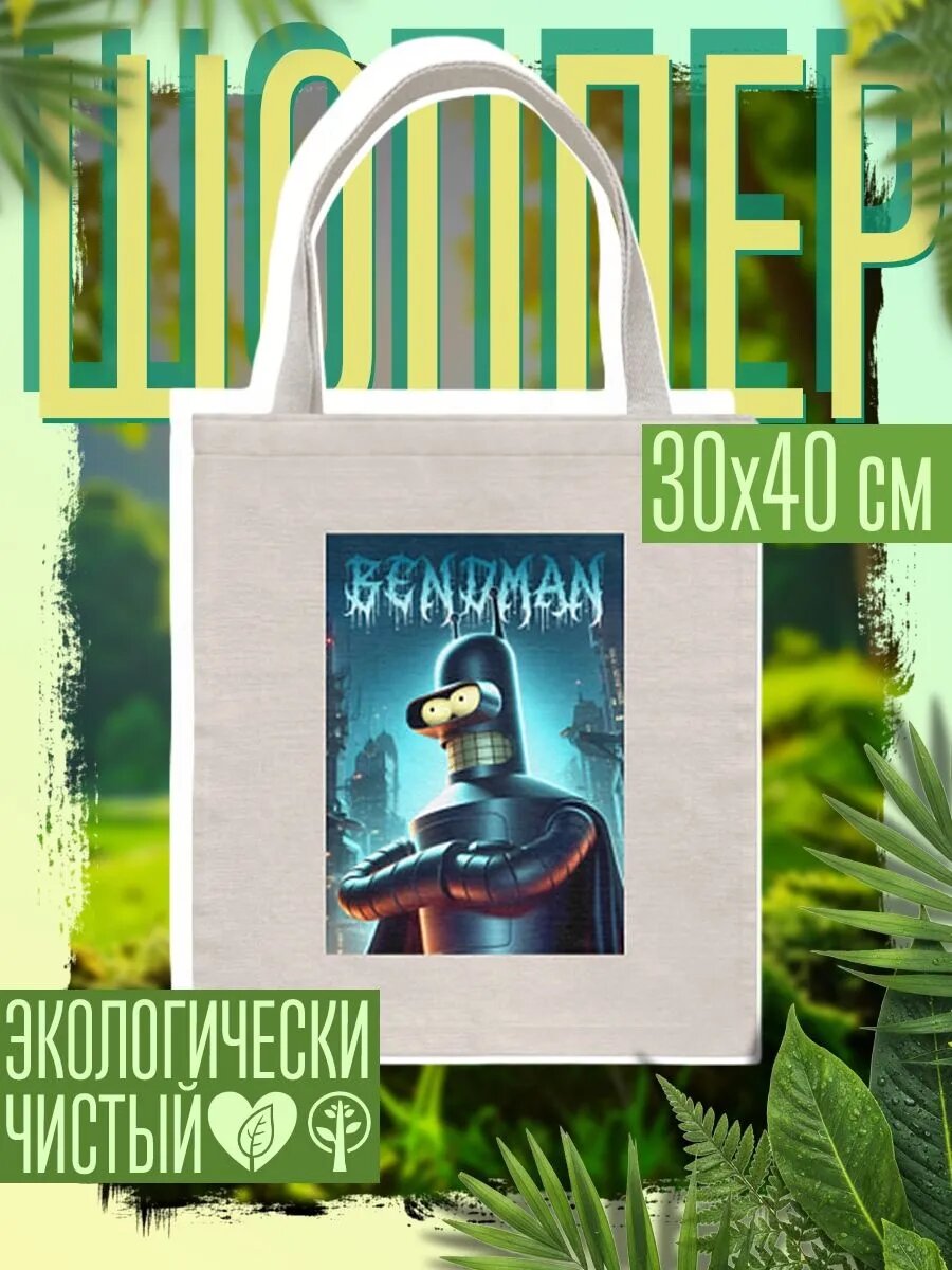 Сумка шоппер