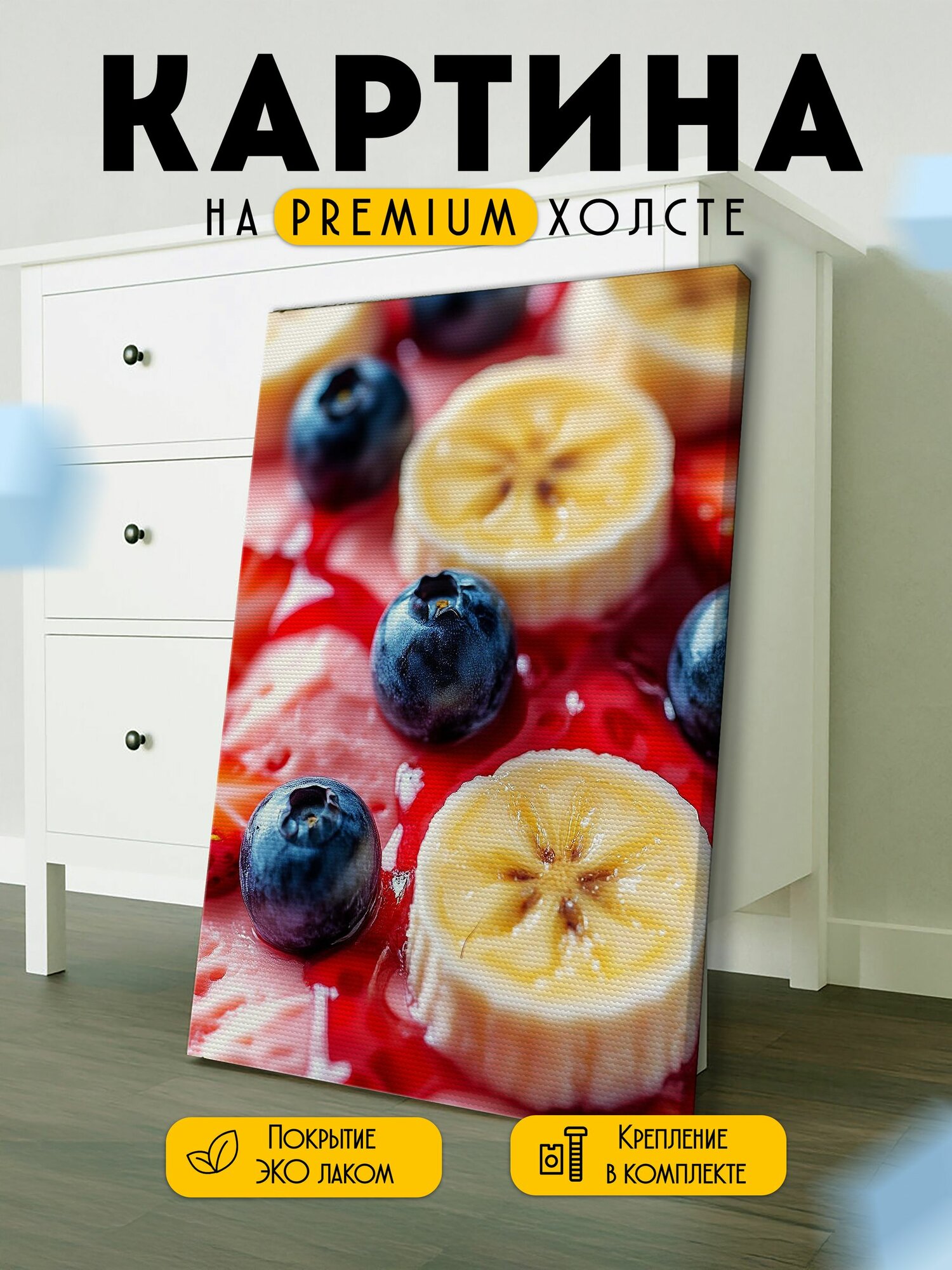 Картина на холсте Ягодный десерт: черника и банан Постер для кухни и кафе 40*60