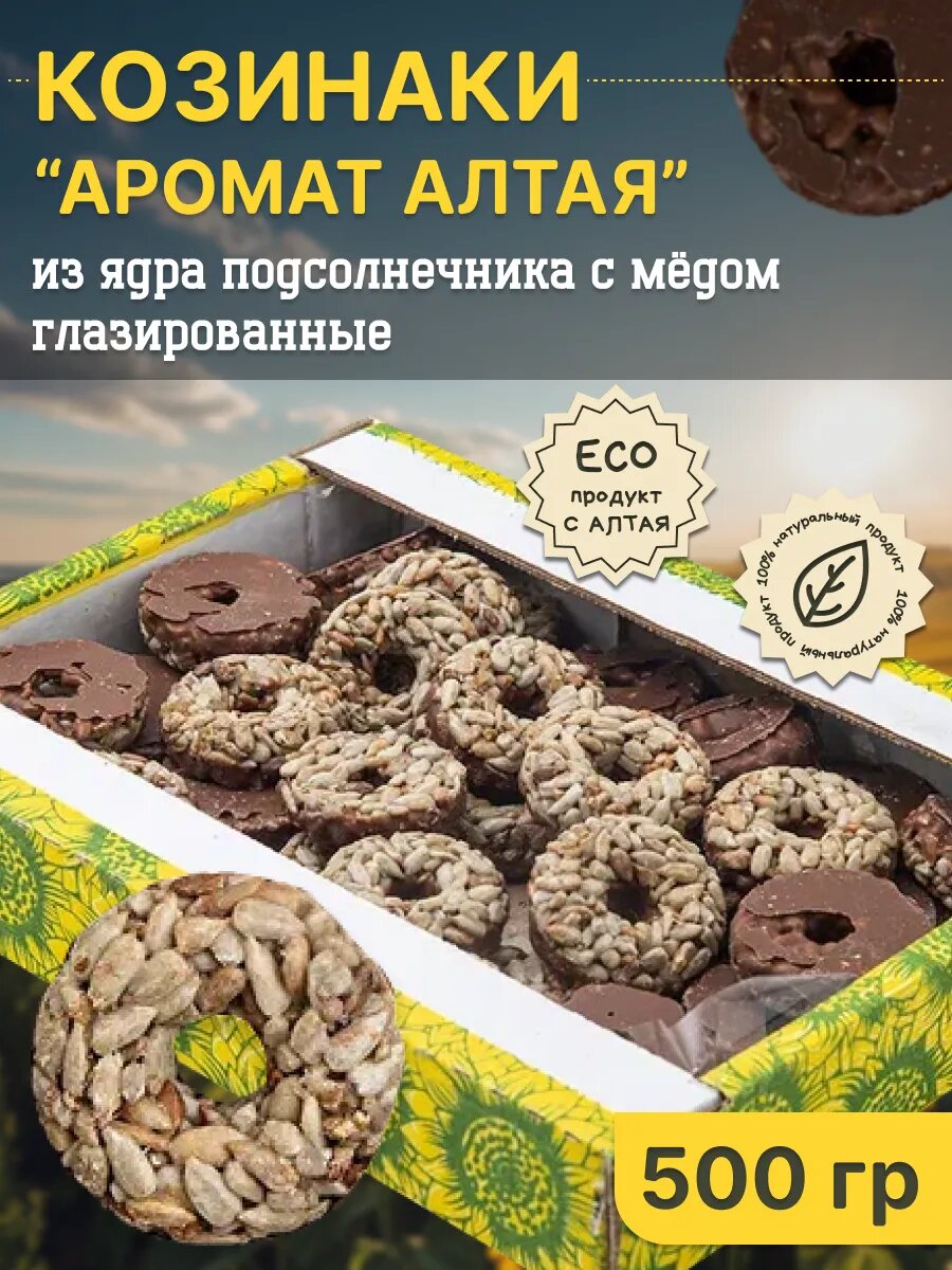 Козинаки Аромат Алтая Трофимов, в коробке 500 грамм, к чаю, к кофе