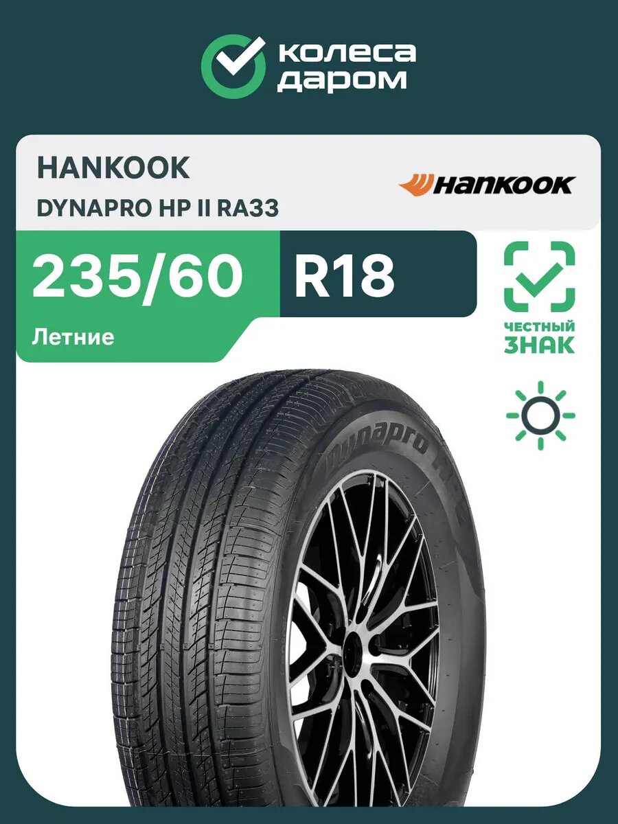 Dynapro HP II RA33 R18 235/60 103H