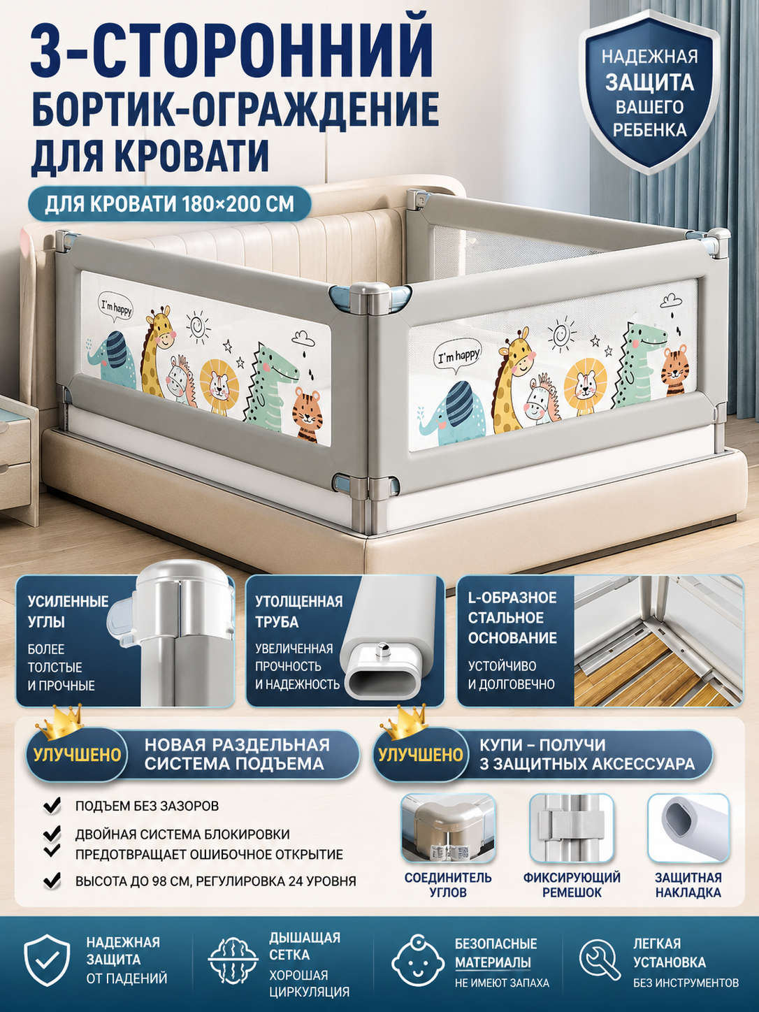 Комплект 4в1 Защитный барьер для кровати 180 х 200 см с планкой, бортик для кровати от падения * 3 штуки + планка