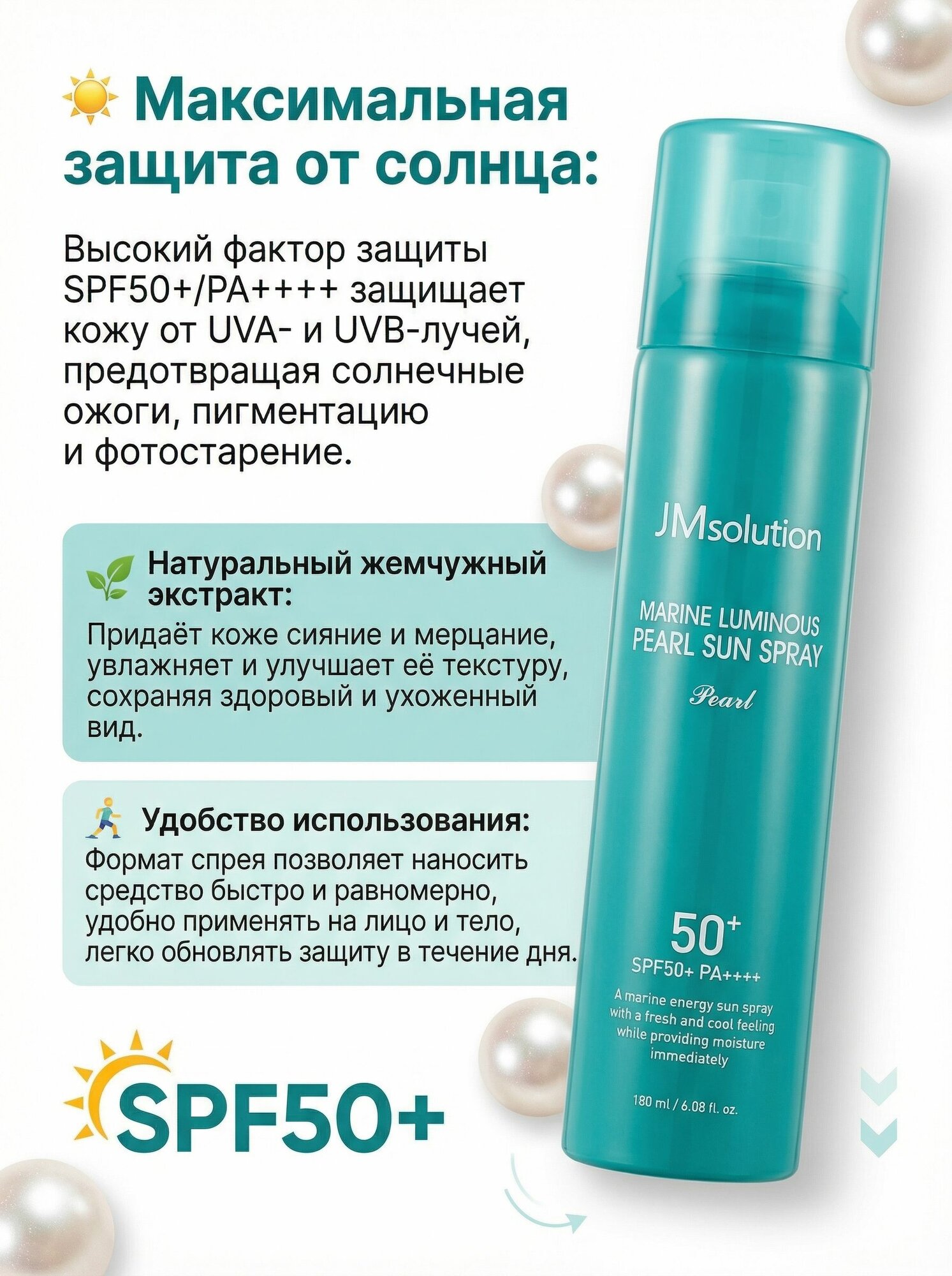JMSolution Солнцезащитный спрей с экстрактом жемчуга SPF50 PA Marine Luminous Sun Spray Pearl