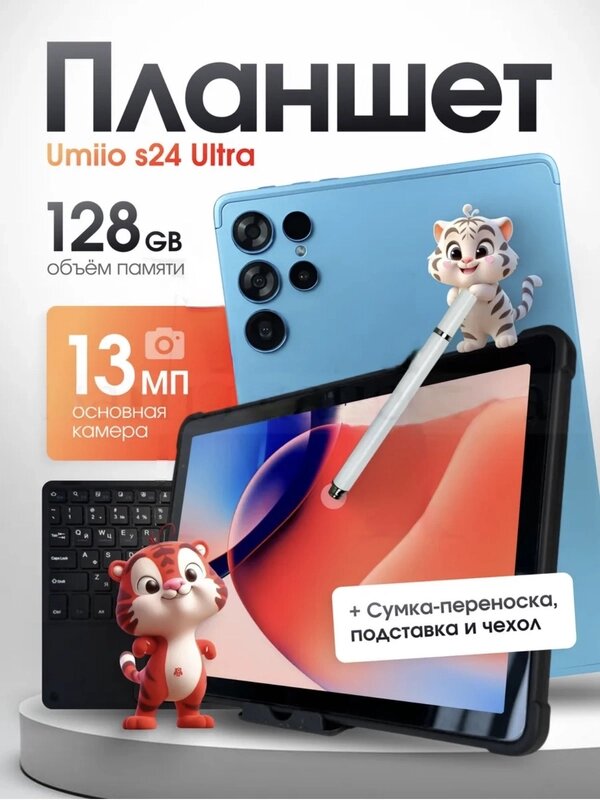 Игровой планшет Umiio S24 Ultra, 10", 6ГБ, 128Гб, Android 12, с клавиатурой и стилусом, синий