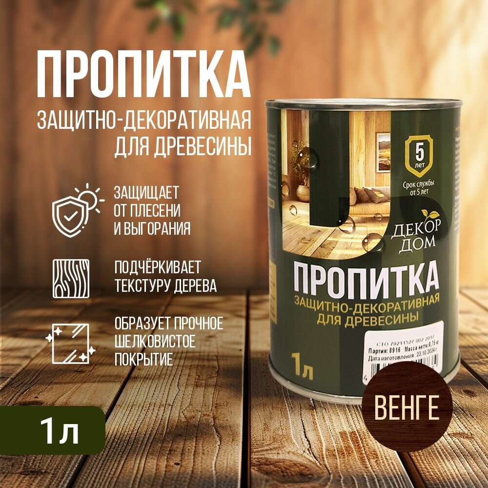 Пропитка для дерева Декор Дом