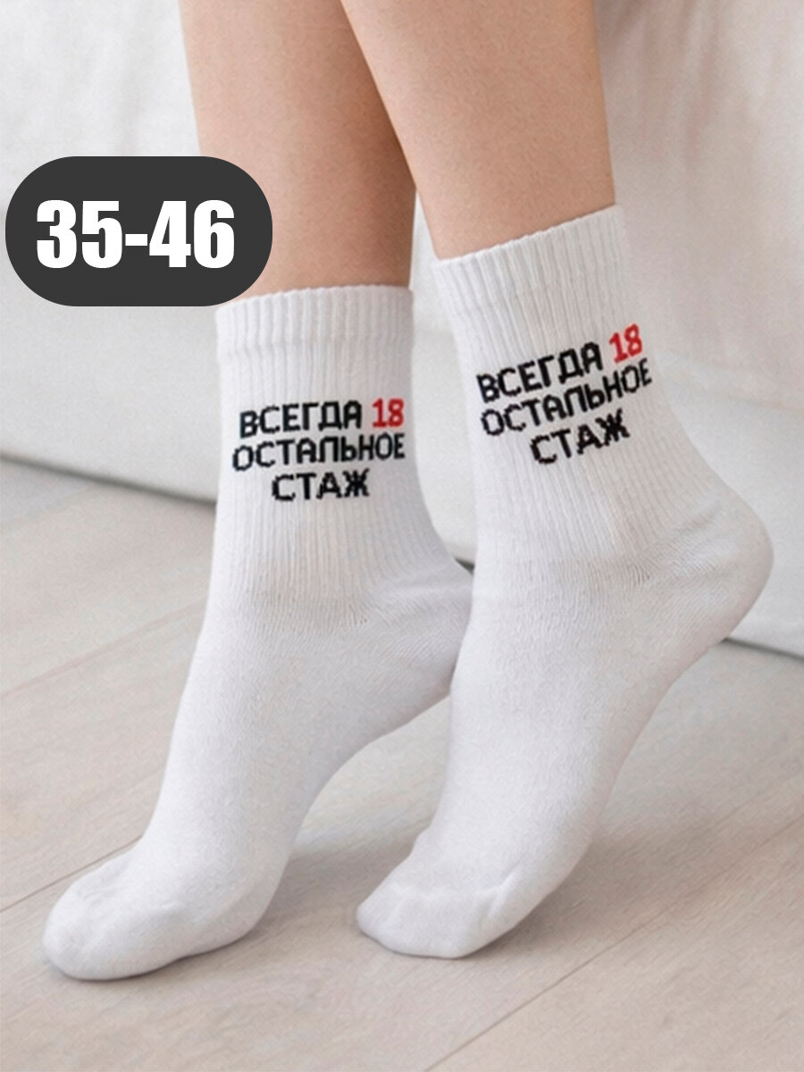 Носки