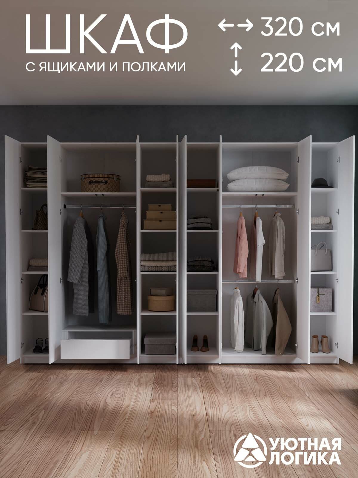 Шкаф распашной для одежды уютная логика, ЛДСП, белый, с внутренним ящиком 320x220x50 см