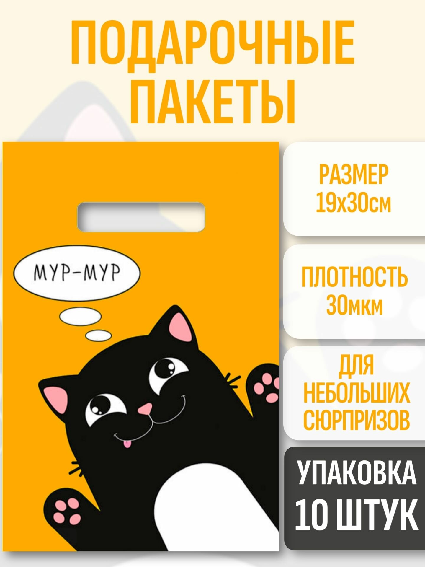 Пакет подарочный, 19х30 см, 30 мкм, 10 шт.