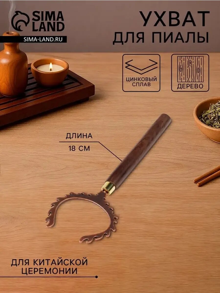 Элегантный ухват для чайной церемонии