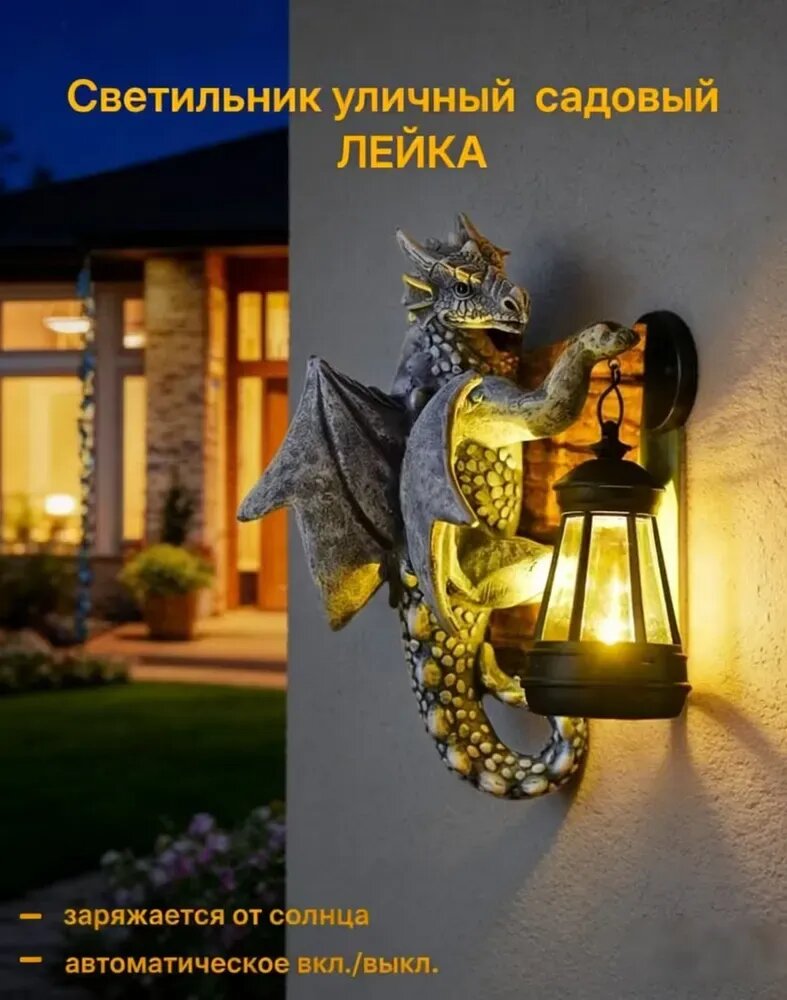 Декоративный настенный светильник дракон на солнечной батарее, автоматический уличный фонарь для фасада и сада — фото 1
