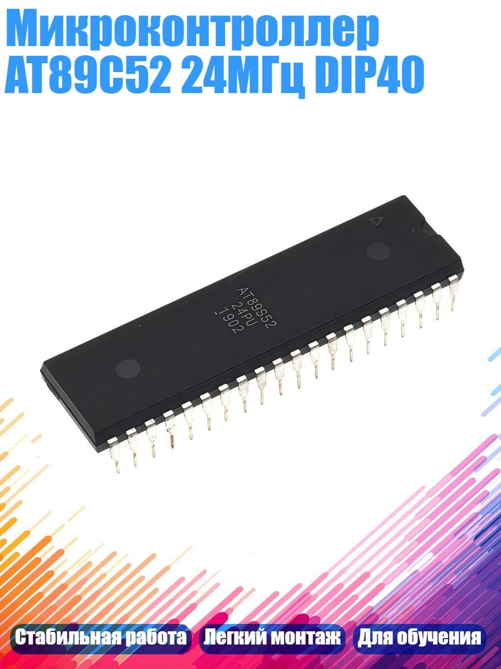 Микроконтроллер AT89C52 24МГц DIP40, АТ89С52 24ПУ