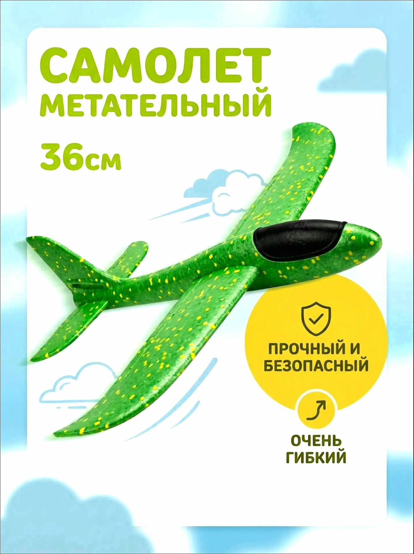 Самолёт пенопластовый 36 см Зелёный ( игрушка планер метательный для детей )