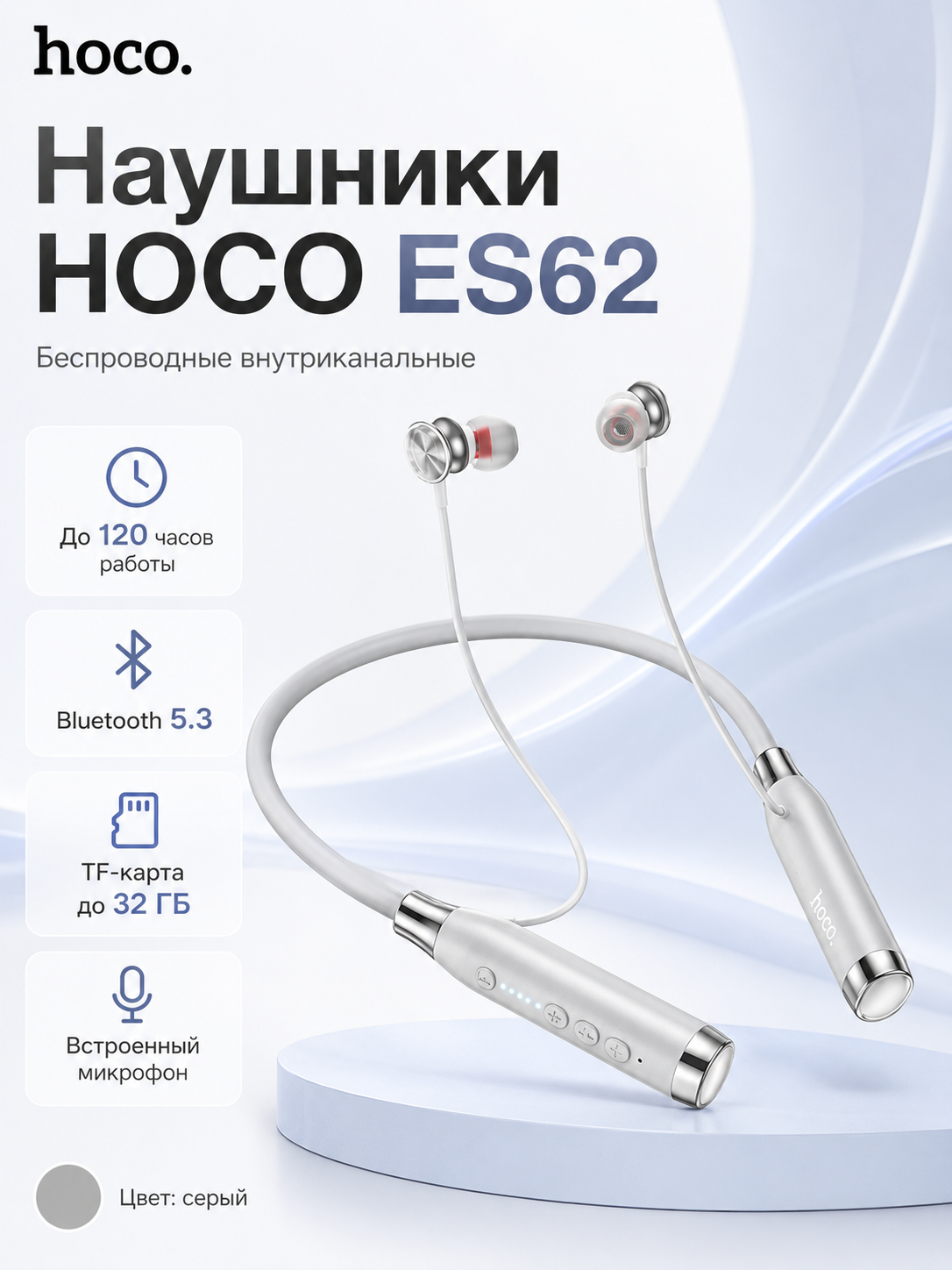 Беспроводные внутриканальные наушники HOCO ES62 Pretty с микрофоном, Bluetooth 5.3, 120 ч, TF-карта, серый