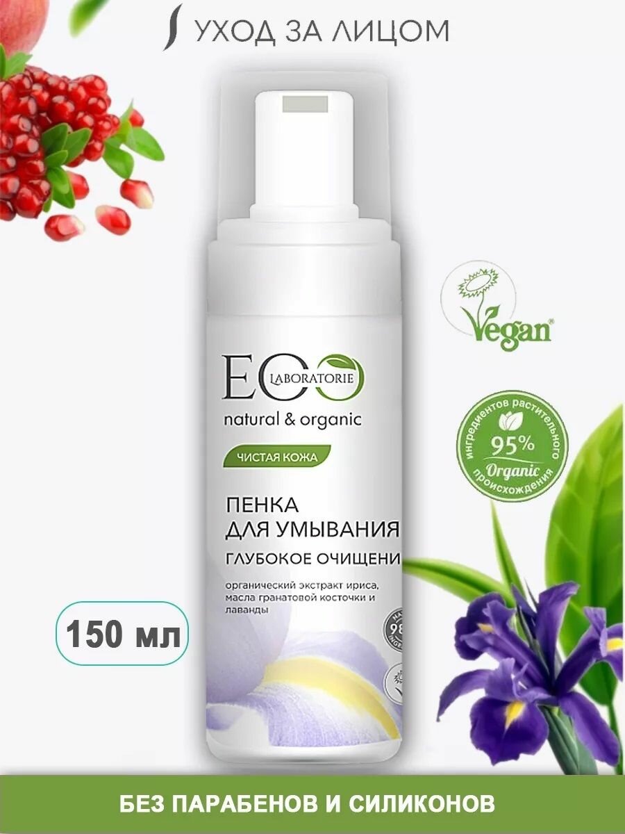 Пенка для умывания EO laboratorie Глубокое очищение, 150 мл