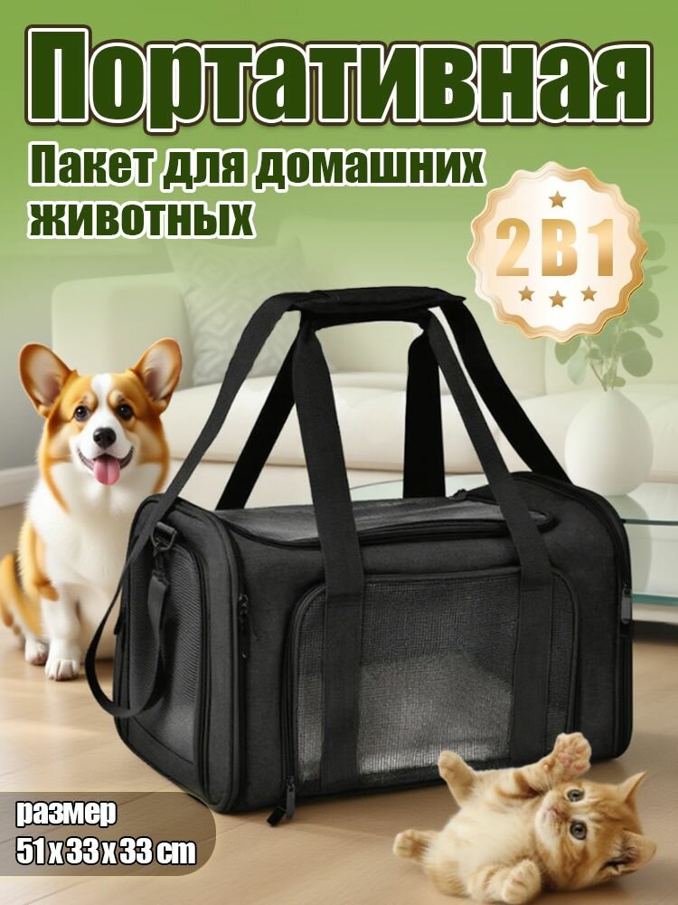 Переноска для кошек и собак, Складная сумка , для транспортировки животных до 15 кг,51*33*33 cm