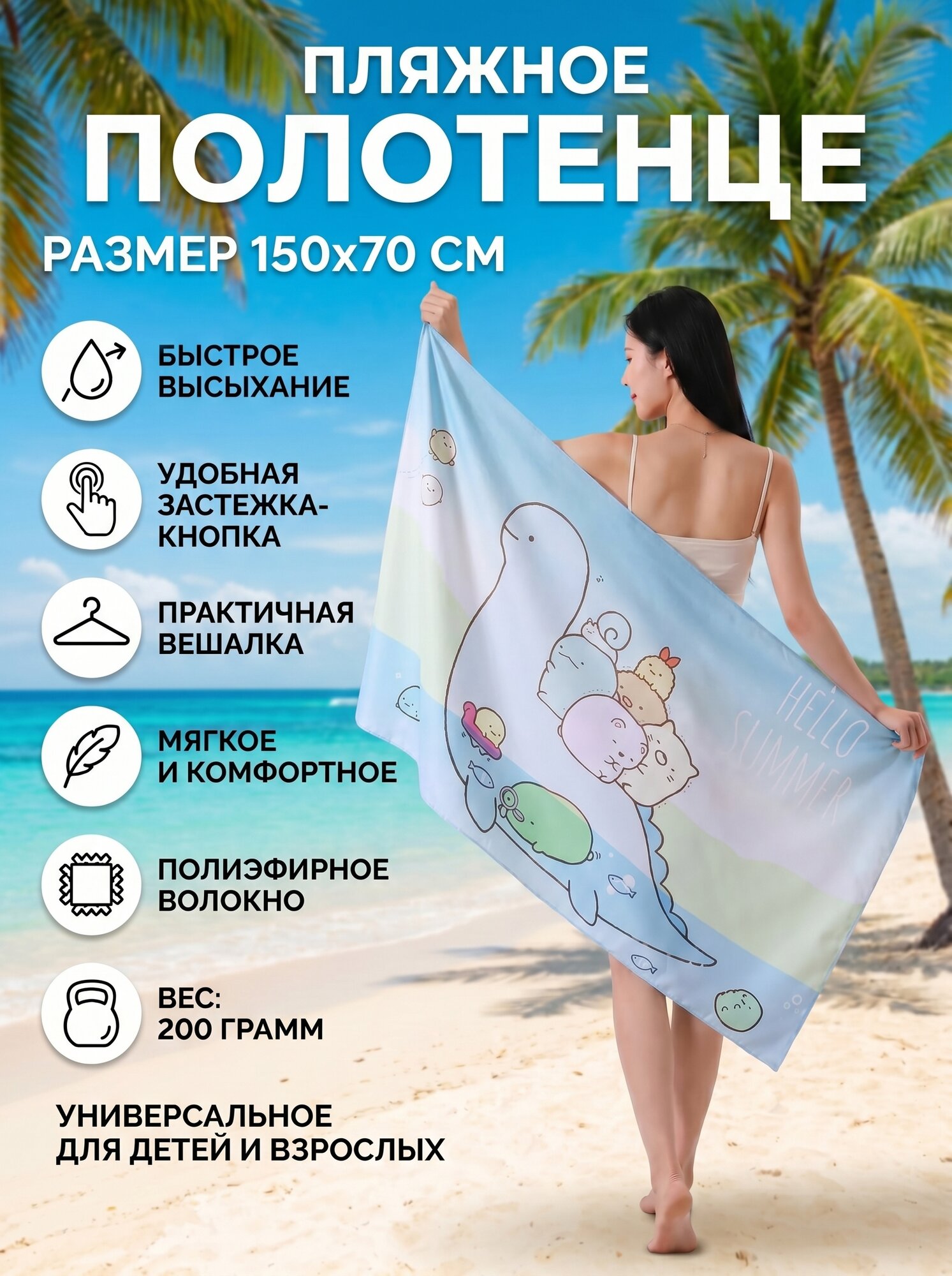 Полотенце пляжное с принтом "динозавр и компания" 150х70 см