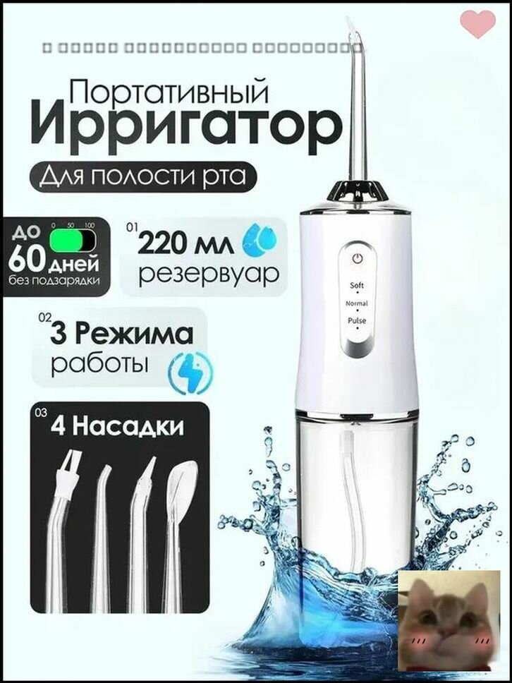 Портативный, Ирригатор для полости рта-Скидка