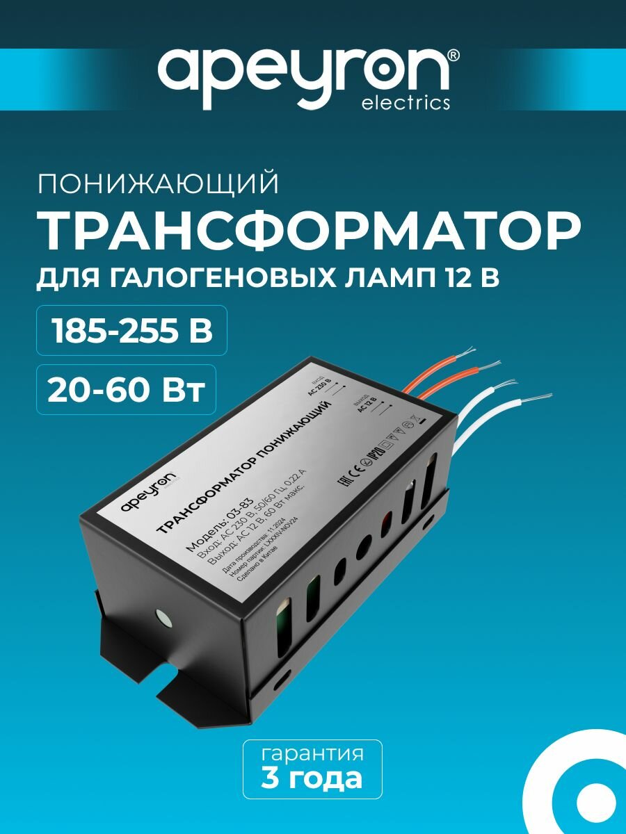 Трансформатор понижающий для галогеновых ламп 12В, 20-60Вт
