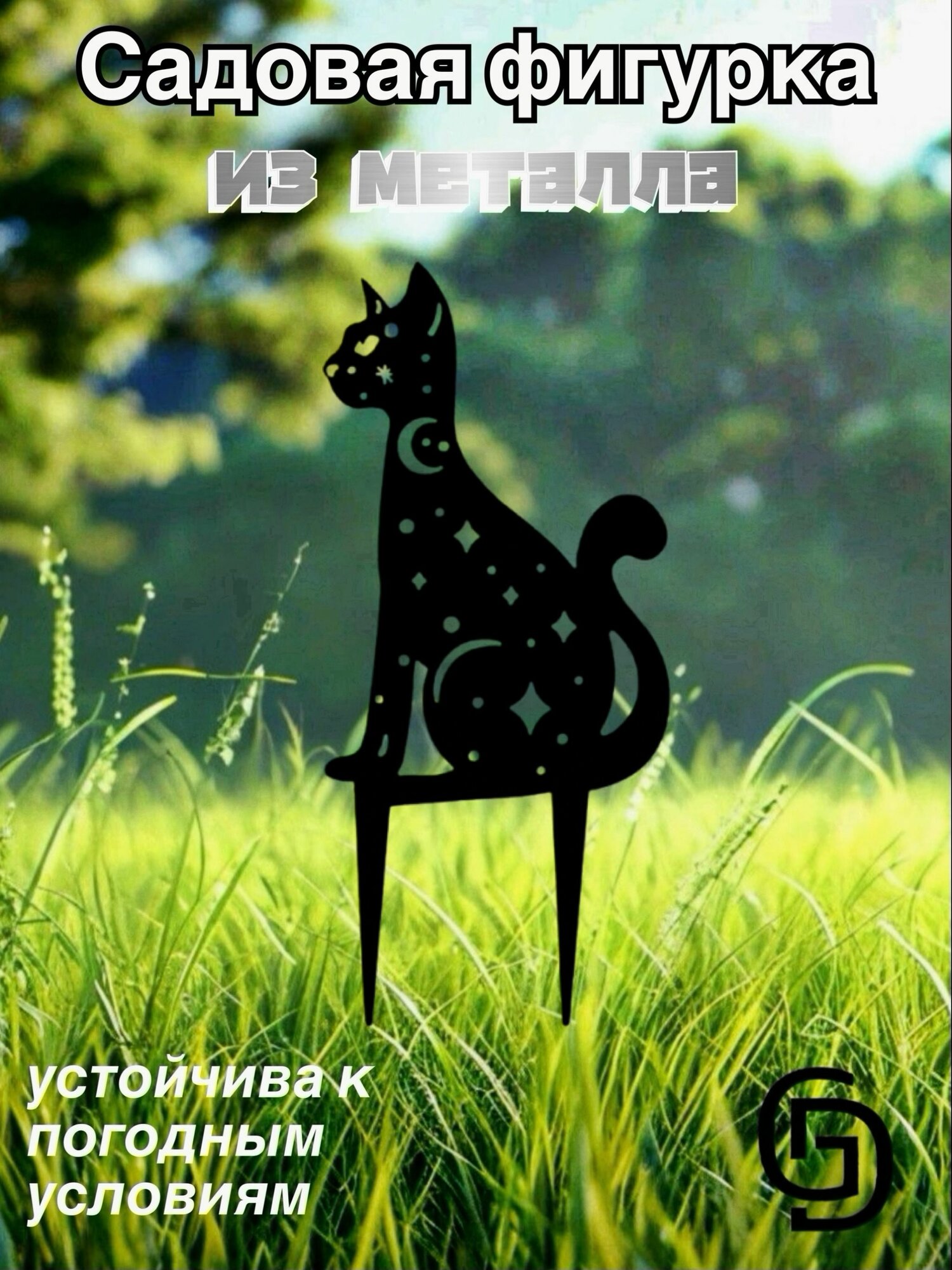 Садовая фигурка "Кот луна"