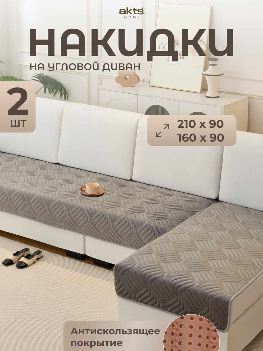 Накидка на диван МилкВельвет 2 шт 90*160 см+90*210 см, цвет темно-серый